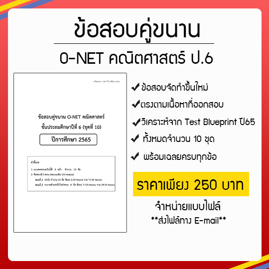 เซตแบบฝึกเตรียมสอบ O-NET ปี2566 – My blog